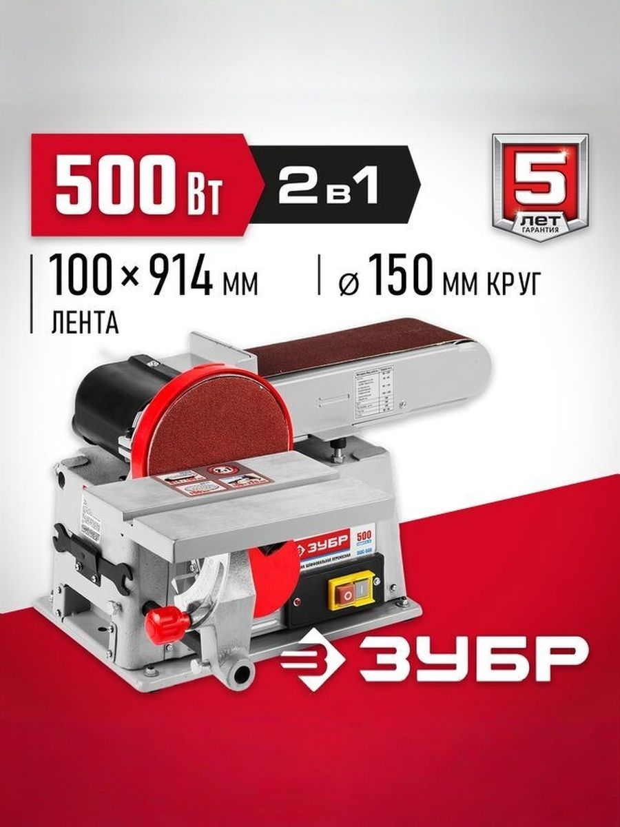 Шлифовальный станок ЗУБР d 150 мм, 100х914 мм лента, 500 Вт, ЗШС-500