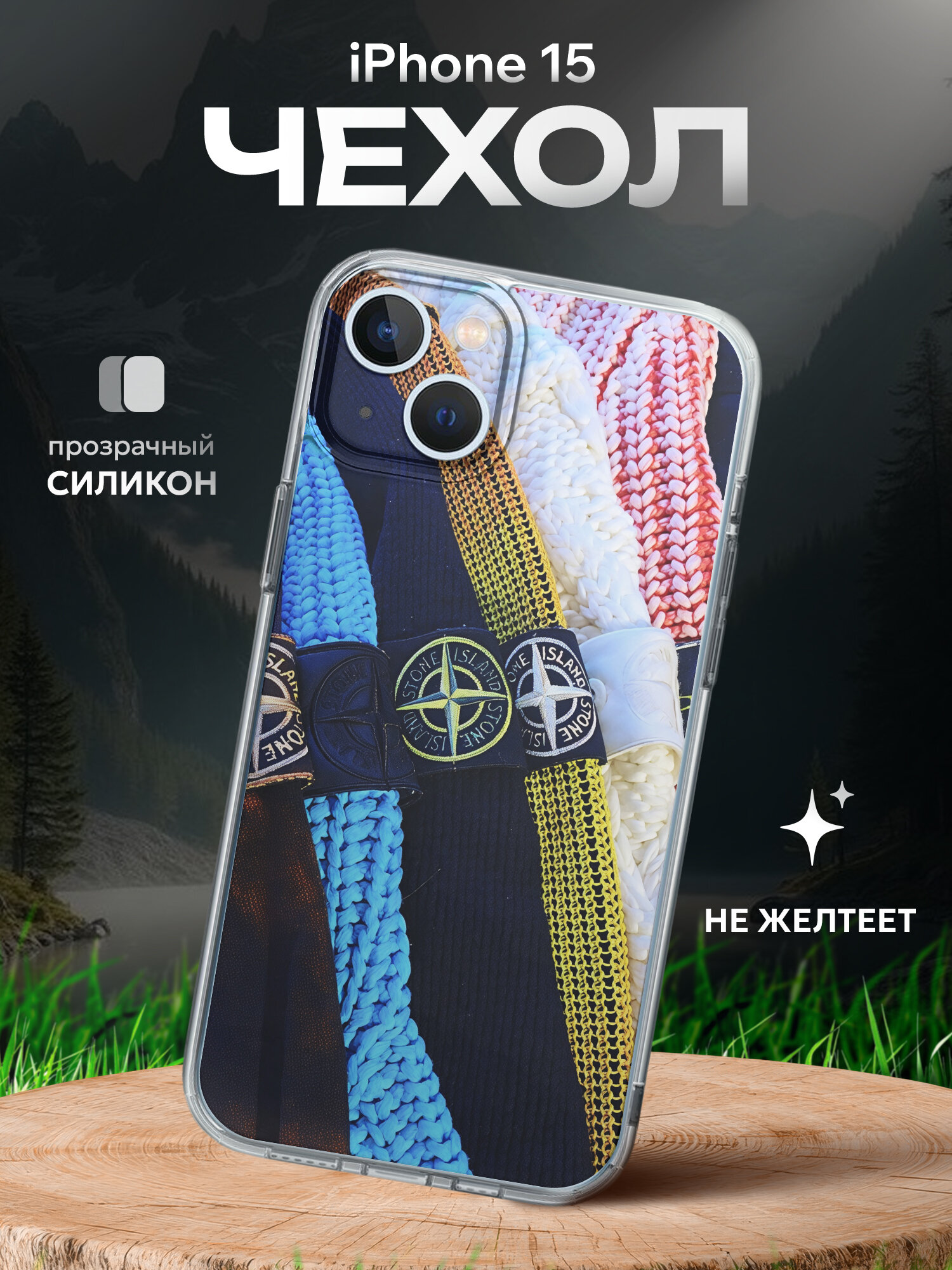 Чехол на Iphone 15 с принтом Stone Island