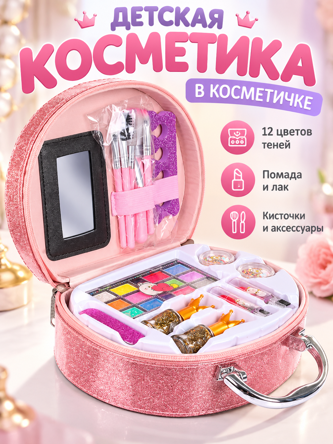 Детская декоративная косметика для девочек с кисточками в чемоданчике