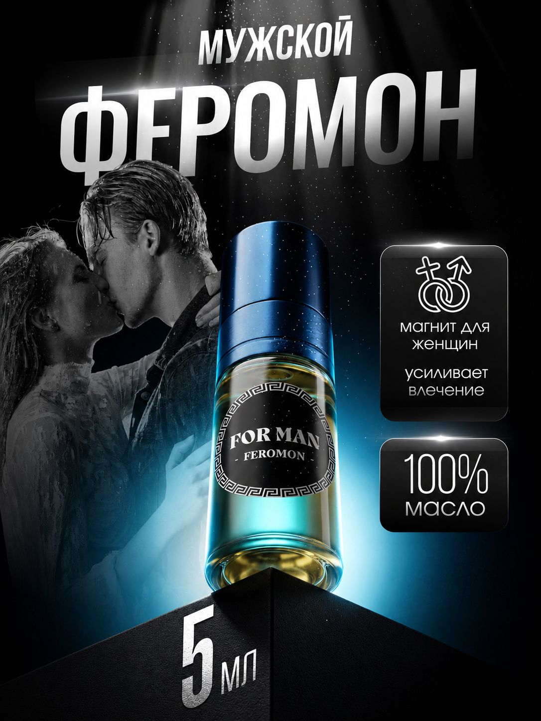 Духи с феромонами мужские Aromayou 5 мл