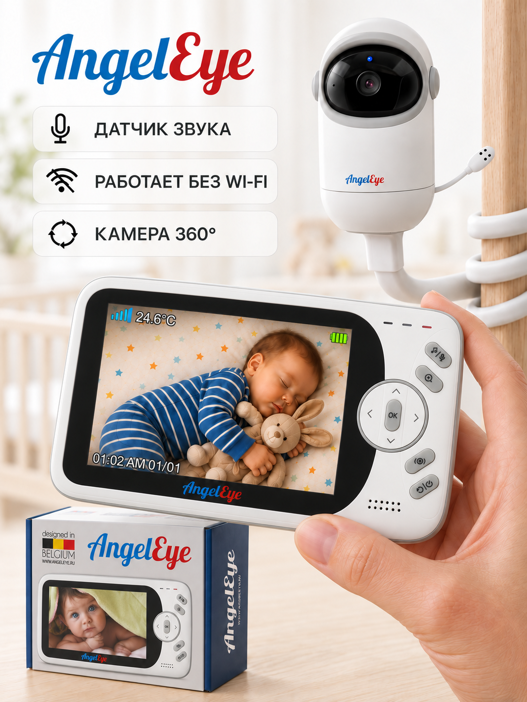 Видеоняня AngelEye AE710 с поворотной камерой и датчиком звука