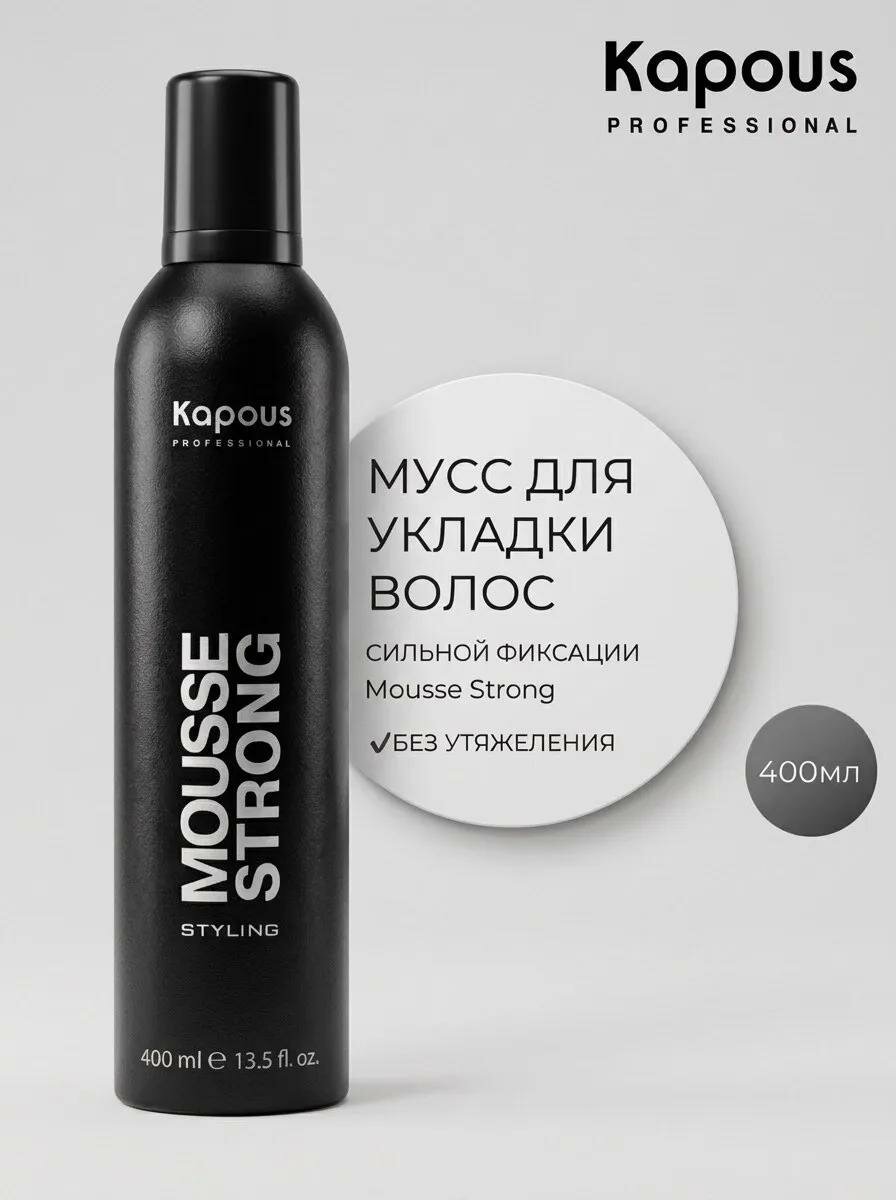Kapous Мусс для укладки сильной фиксации «Mousse Strong», 400 мл