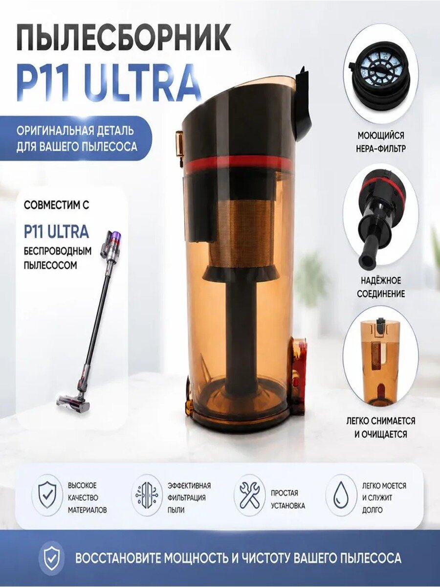 Контейнер-пылесборник для вертикального пылесоса Proscenic P11 Ultra с HEPA-фильтром