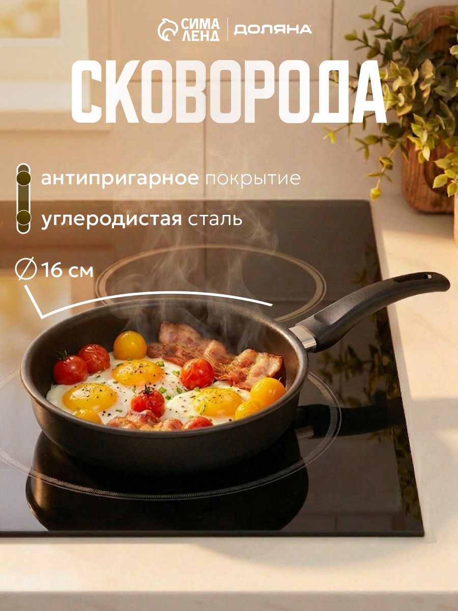 Сковорода Promo, диаметр 16 см, бакелитовая ручка, антипригарная, углеродистая сталь