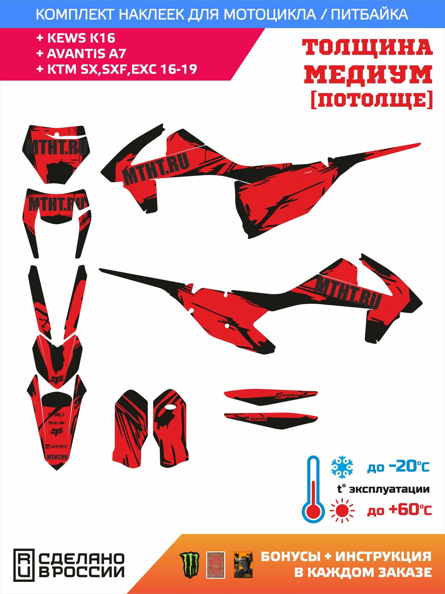 Графика KEWS K16, AVANTIS A7, KTM EXC 17- 19 м