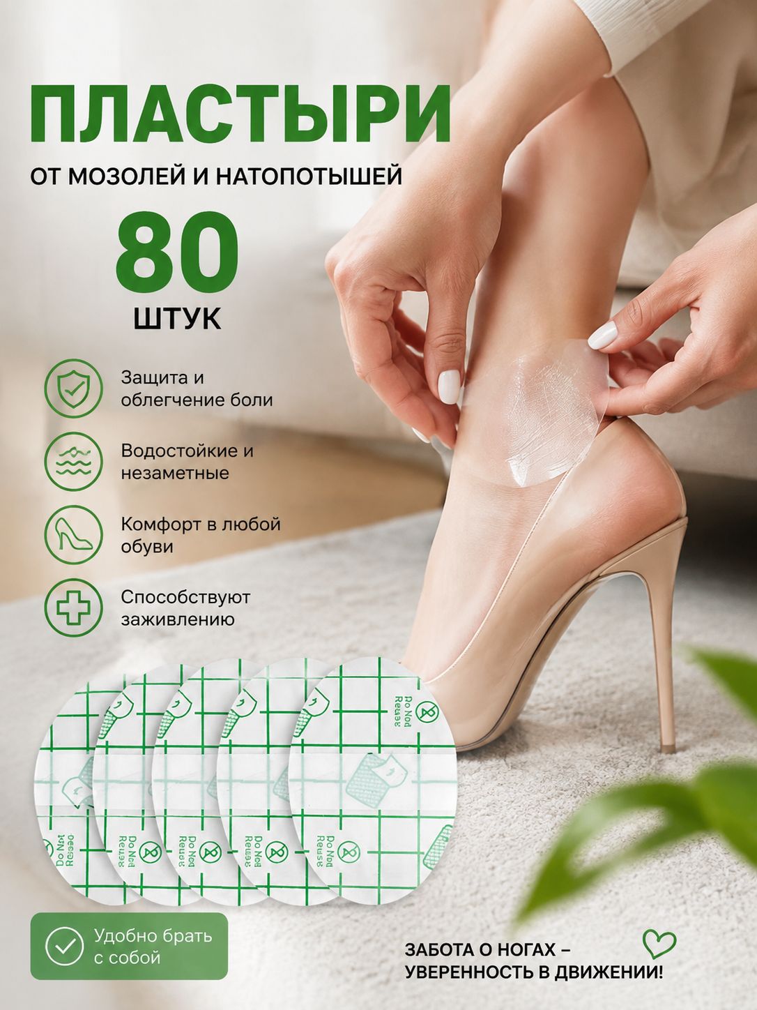 Лейкопластырь прозрачный от мозолей, Стик от мозолей, 80 штук