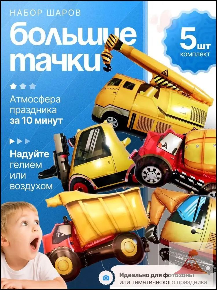 Шарики воздушные для мальчика, фотозона на день рождения мальчику