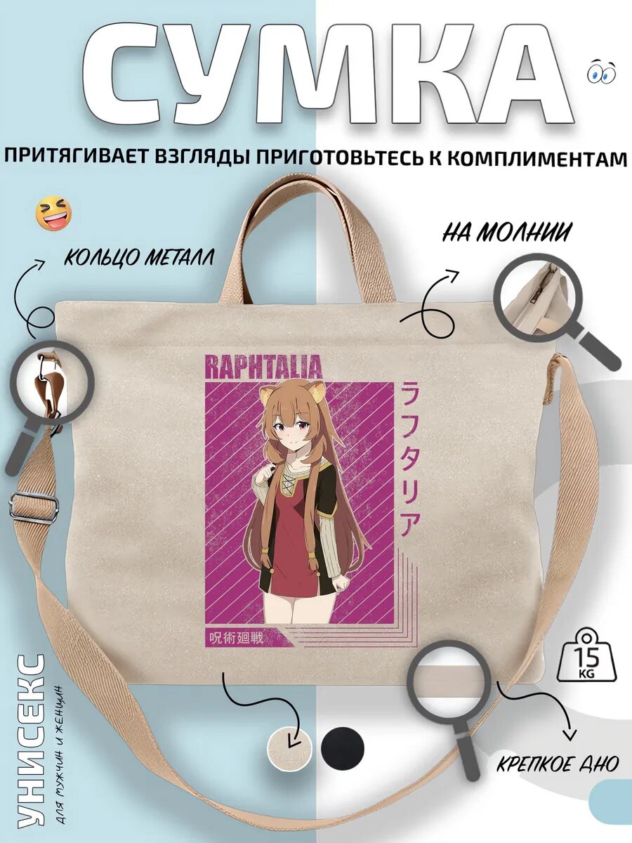 Сумка шоппер  Хоро Волчица аниме герой