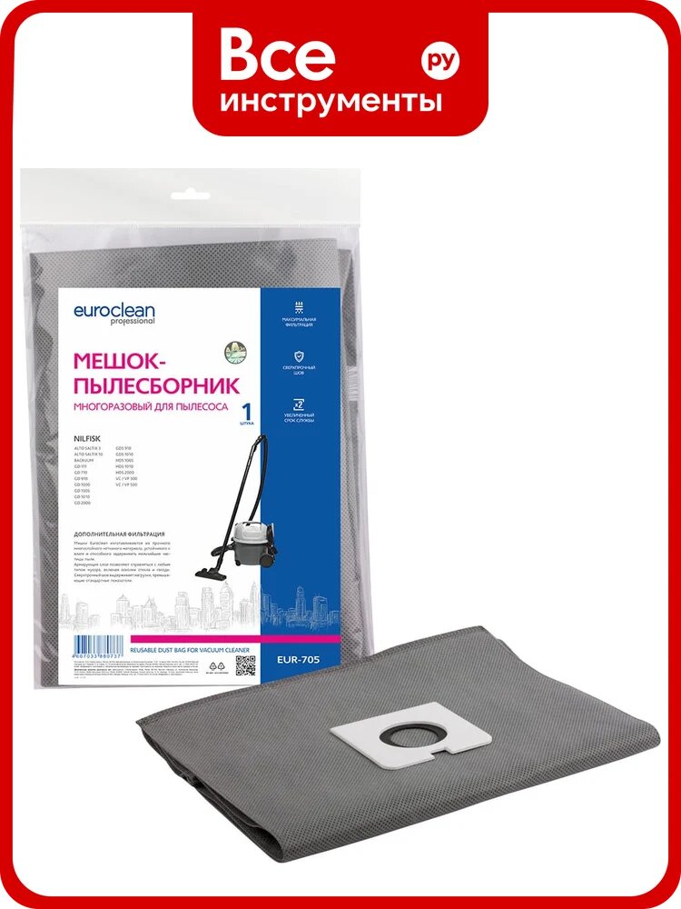 Мешок-пылесборник многоразовый с пластиковым зажимом EUROCLEAN professional для пылесоса EURO Clean EUR-705