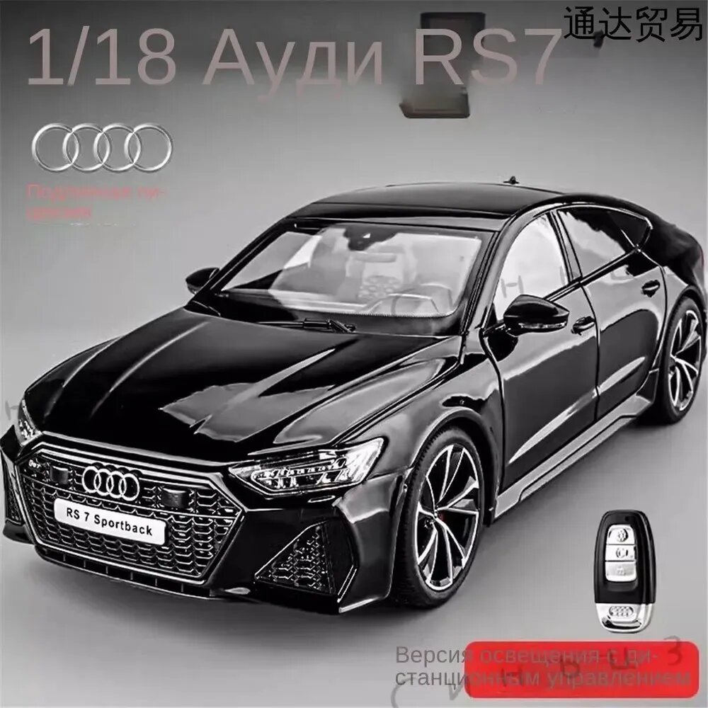 Модель автомобиля Audi RS7, модель автомобиля 1:18, дистанционный ключ из сплава, подходящий для коллекции и в подарок.