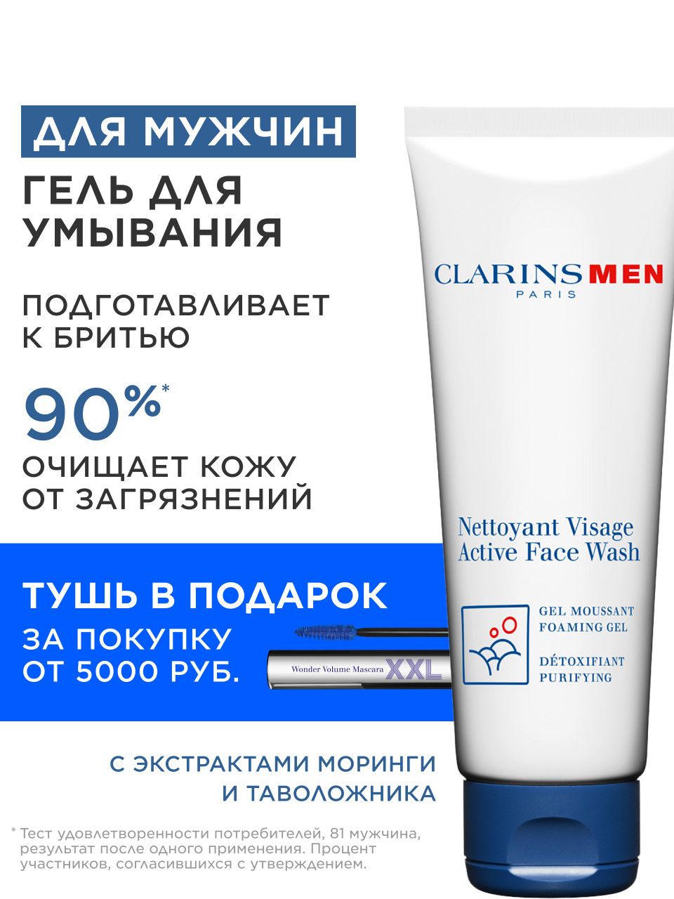 Очищающий гель для умывания для мужчин Nettoyant Visage