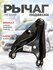 Рычаг подвески 545011727R LADA Largus / Лада Ларгус с 2013г, Renault Logan II / ...