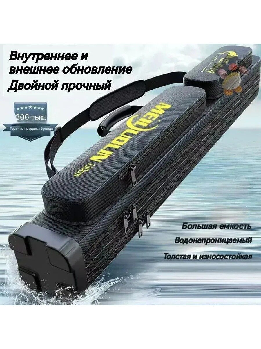 Двухслойная сумка для удочек и катушек 125 см с жесткой защитой