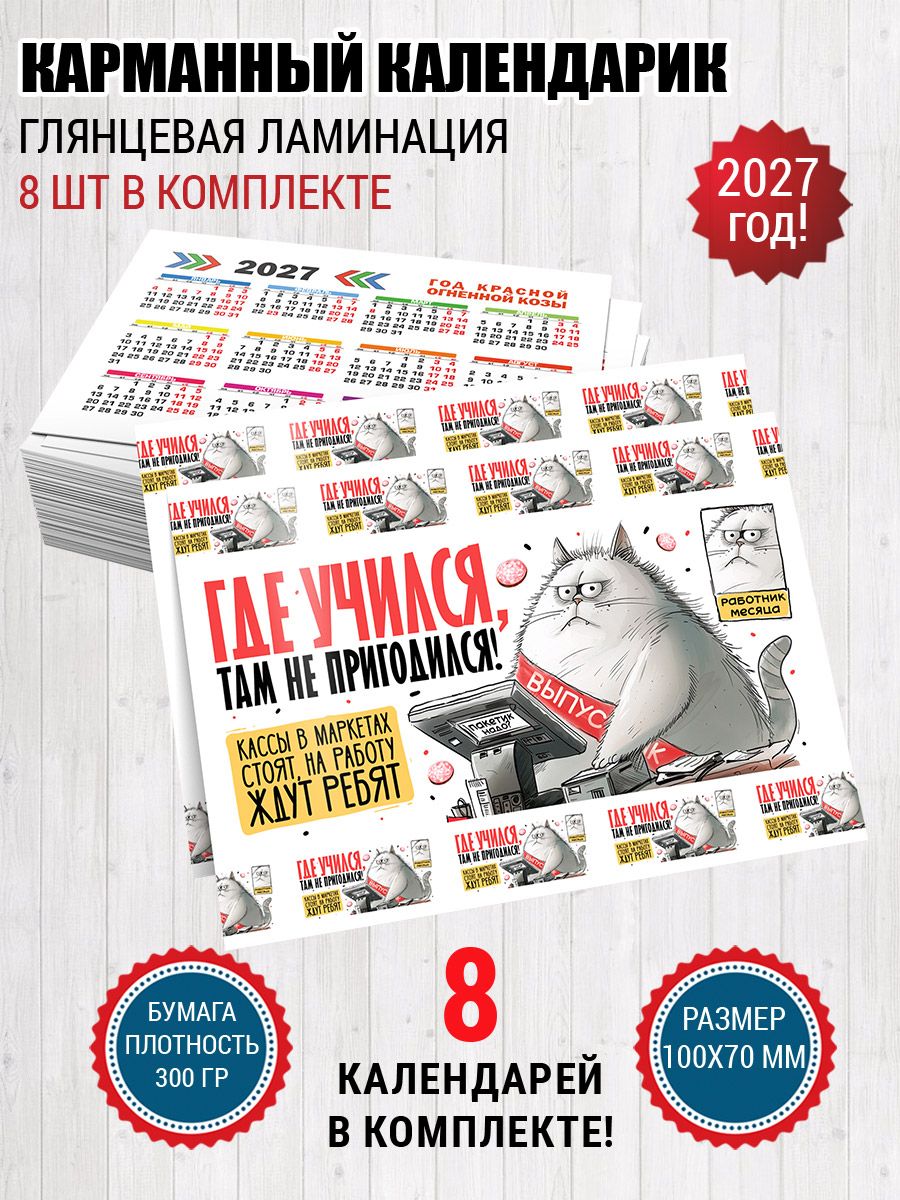 Календарь карманный для выпускника