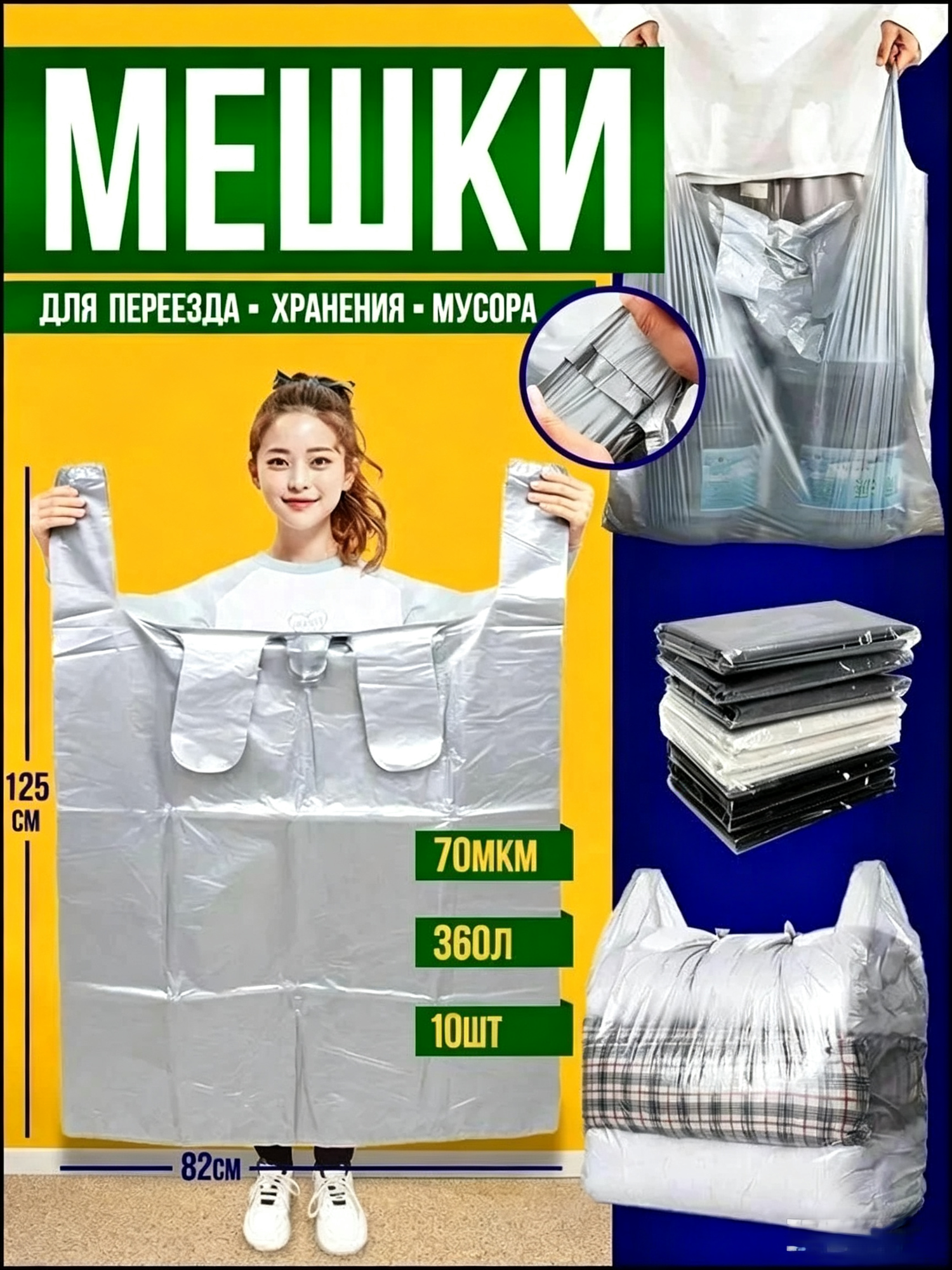 Мешок для хранения и переезда 360 л, пакет майка с ручками, 70 мкм,10 шт в упаковке