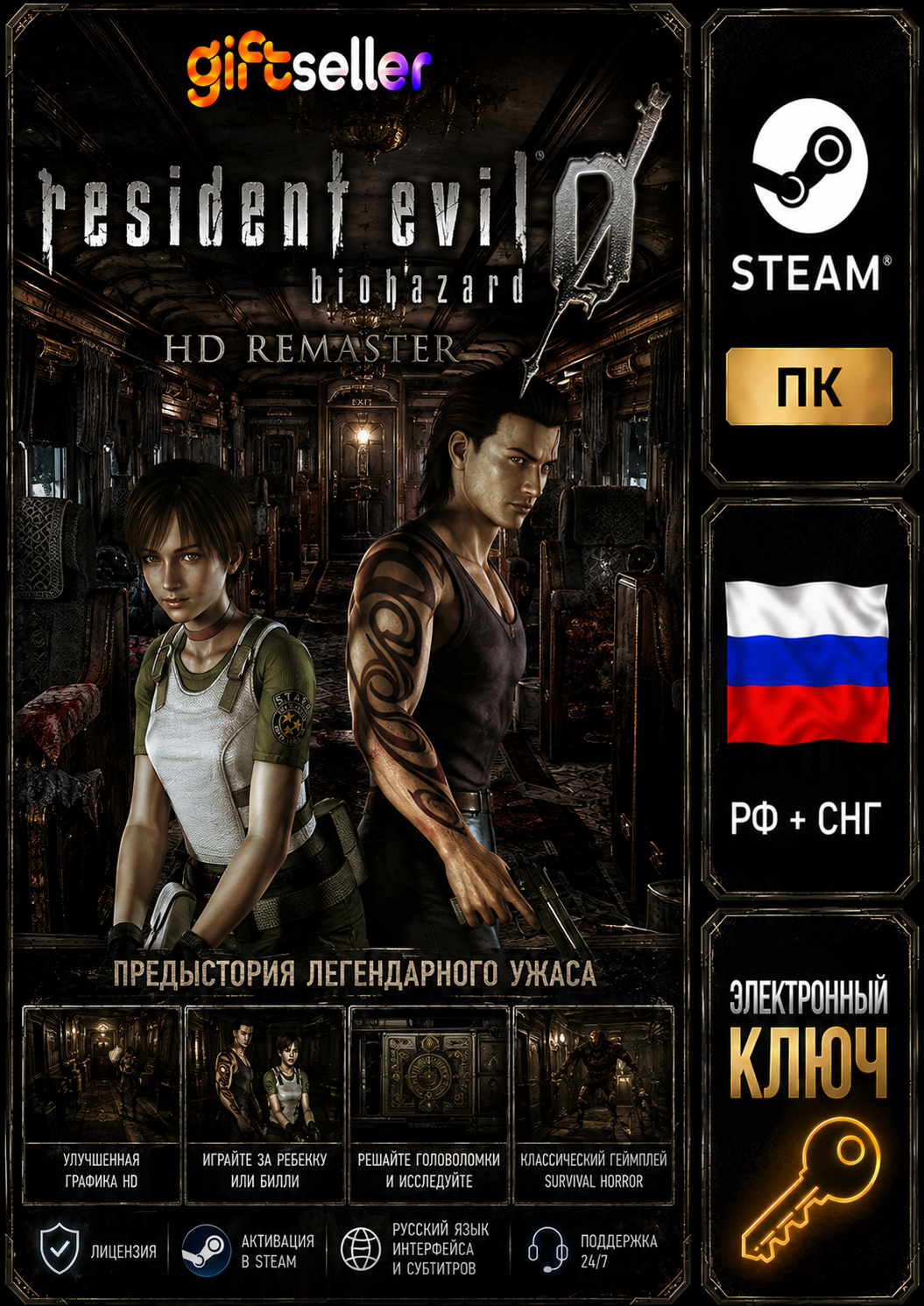 Resident Evil 0 Resident Evil 0 / biohazard 0 HD Remaster | ПК | Steam | Электронный ключ | РФ + СНГ