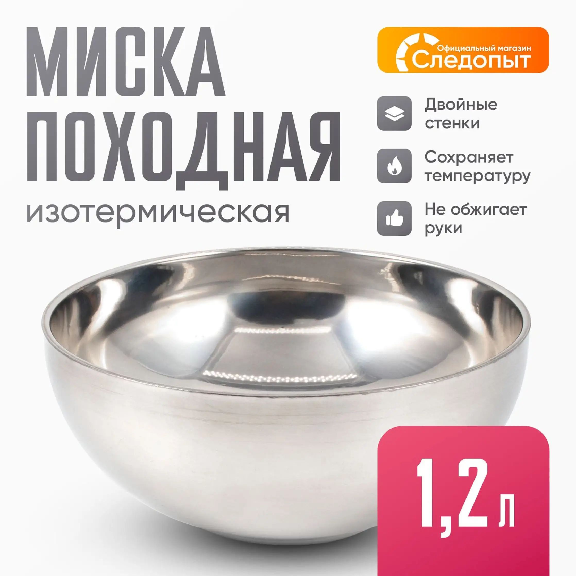 Миска походная изотермическая "следопыт", d 19,5 см / Термомиска туристическая двойные стенки