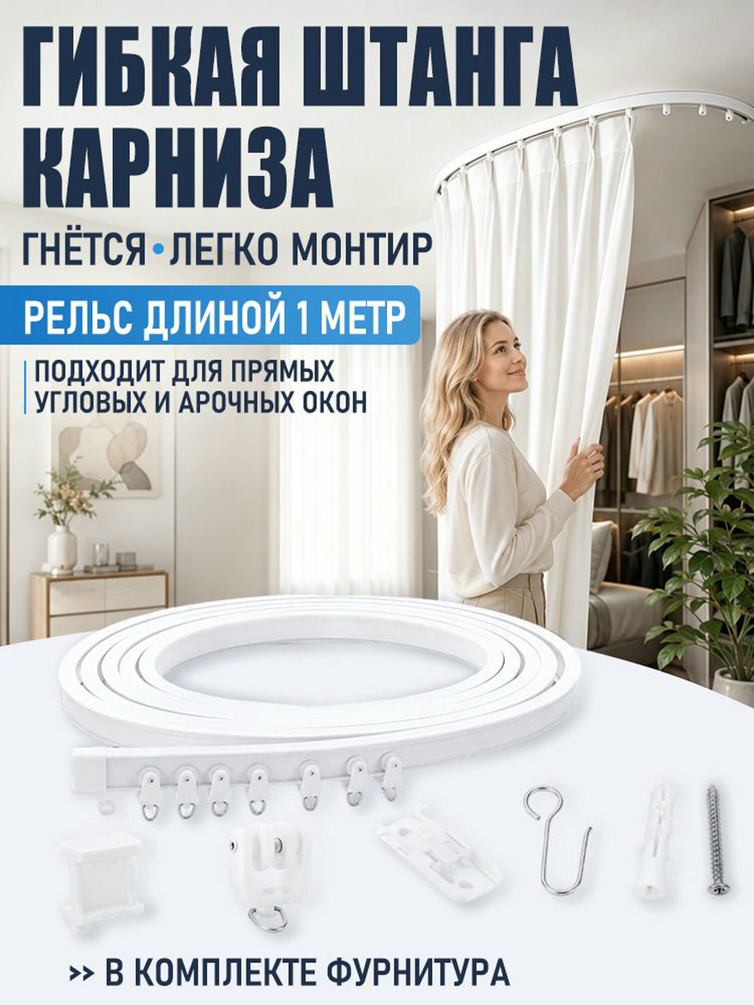 Карниз для штор шинный Прямой — информация о товаре в карточке