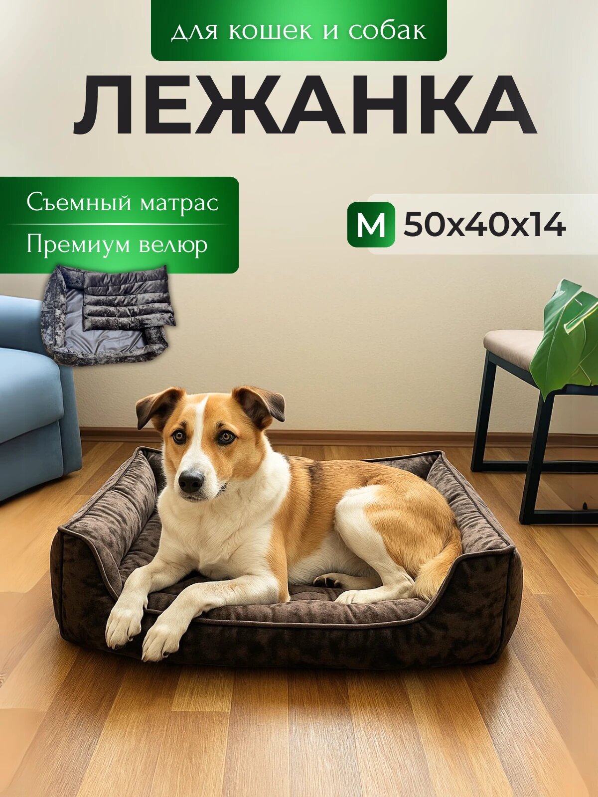 Лежанка для кошек и собак большая с бортиками и подушкой, цвет темно-коричневый