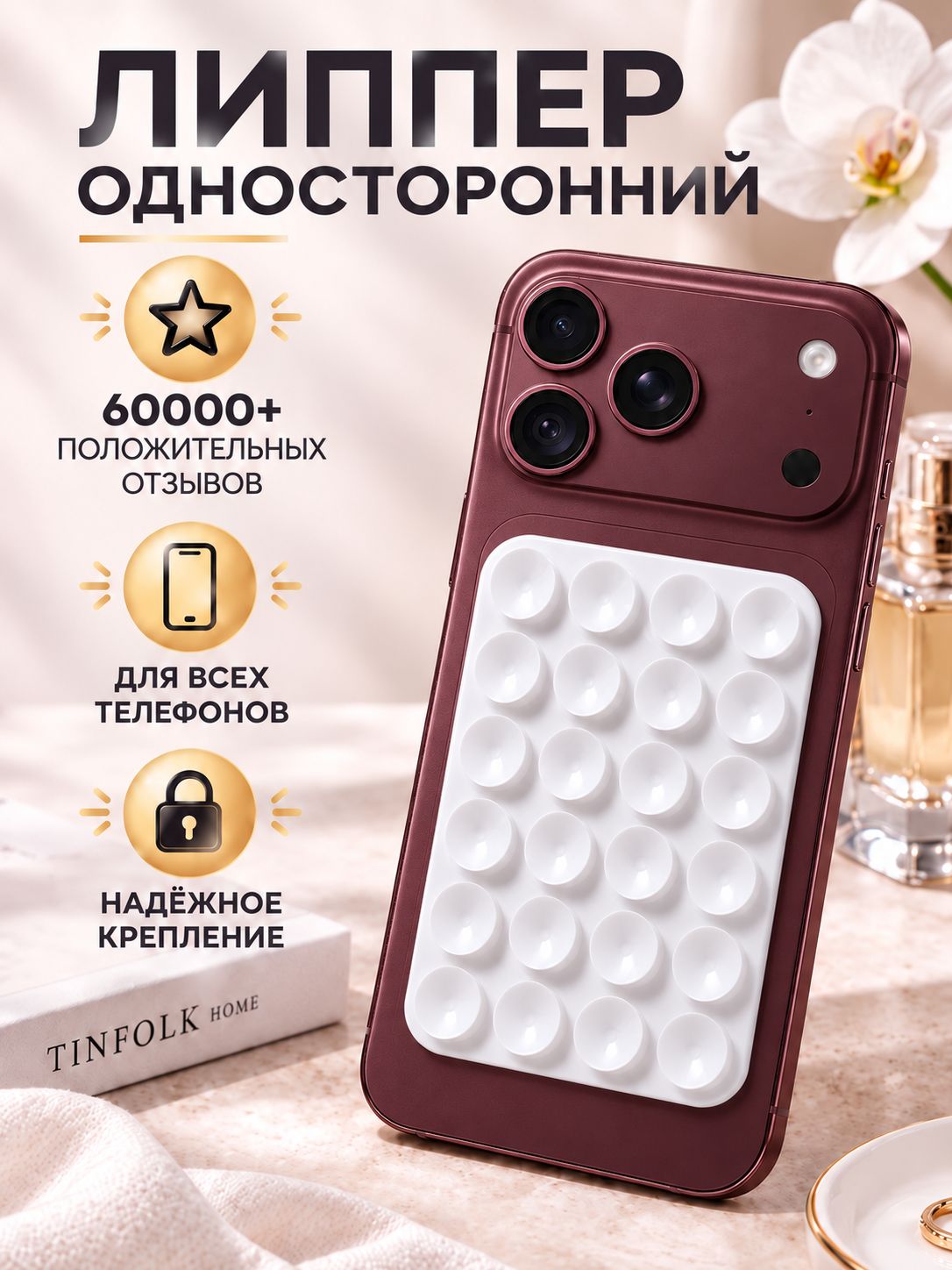 Присоска для телефона ; держатель на присоске для мобильного телефона ; липпер белый
