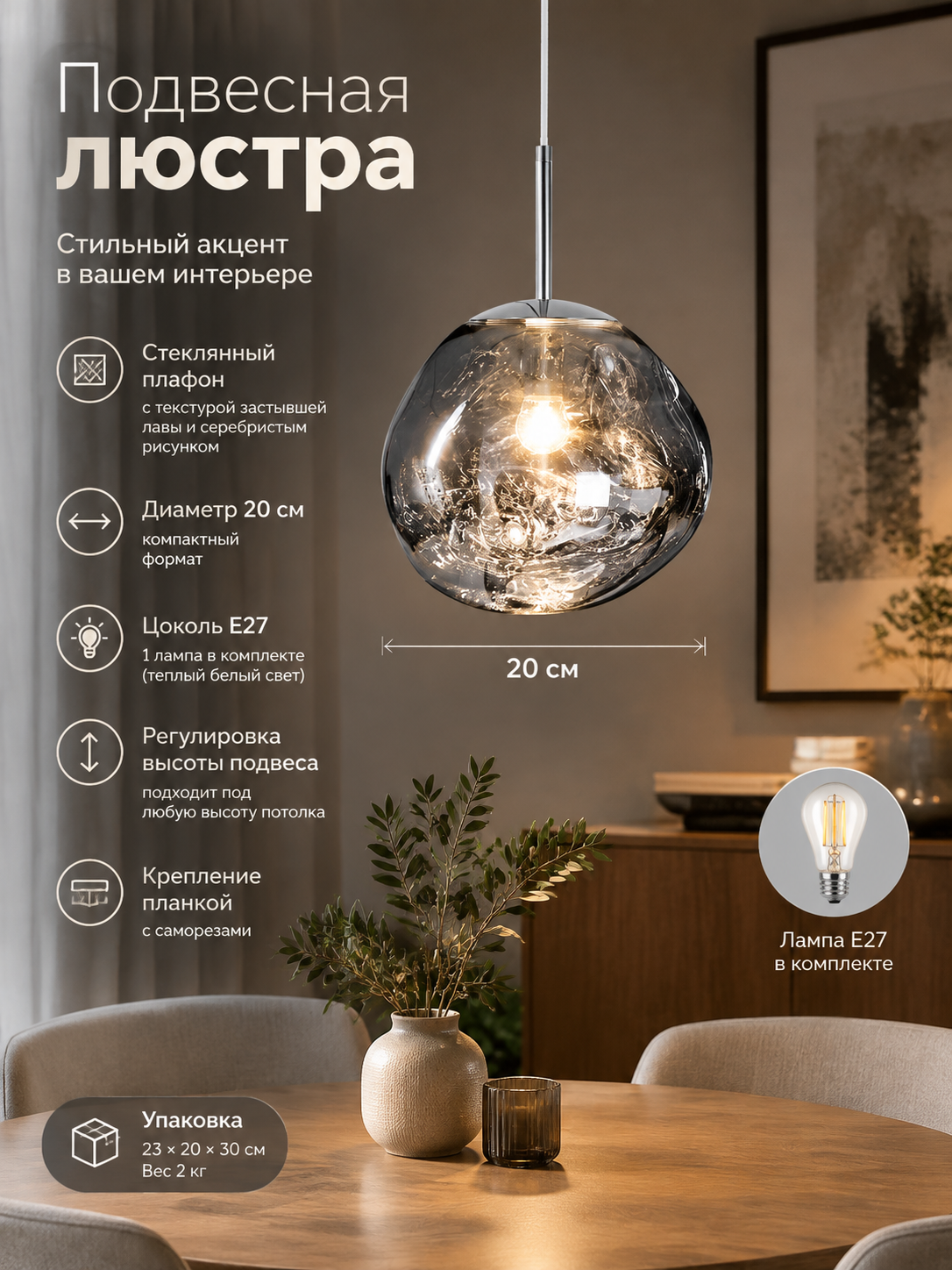 Стеклянная подвесная люстра-шар с текстурой лавы, 20 см, патрон E27, серебристый металл, 1 лампа