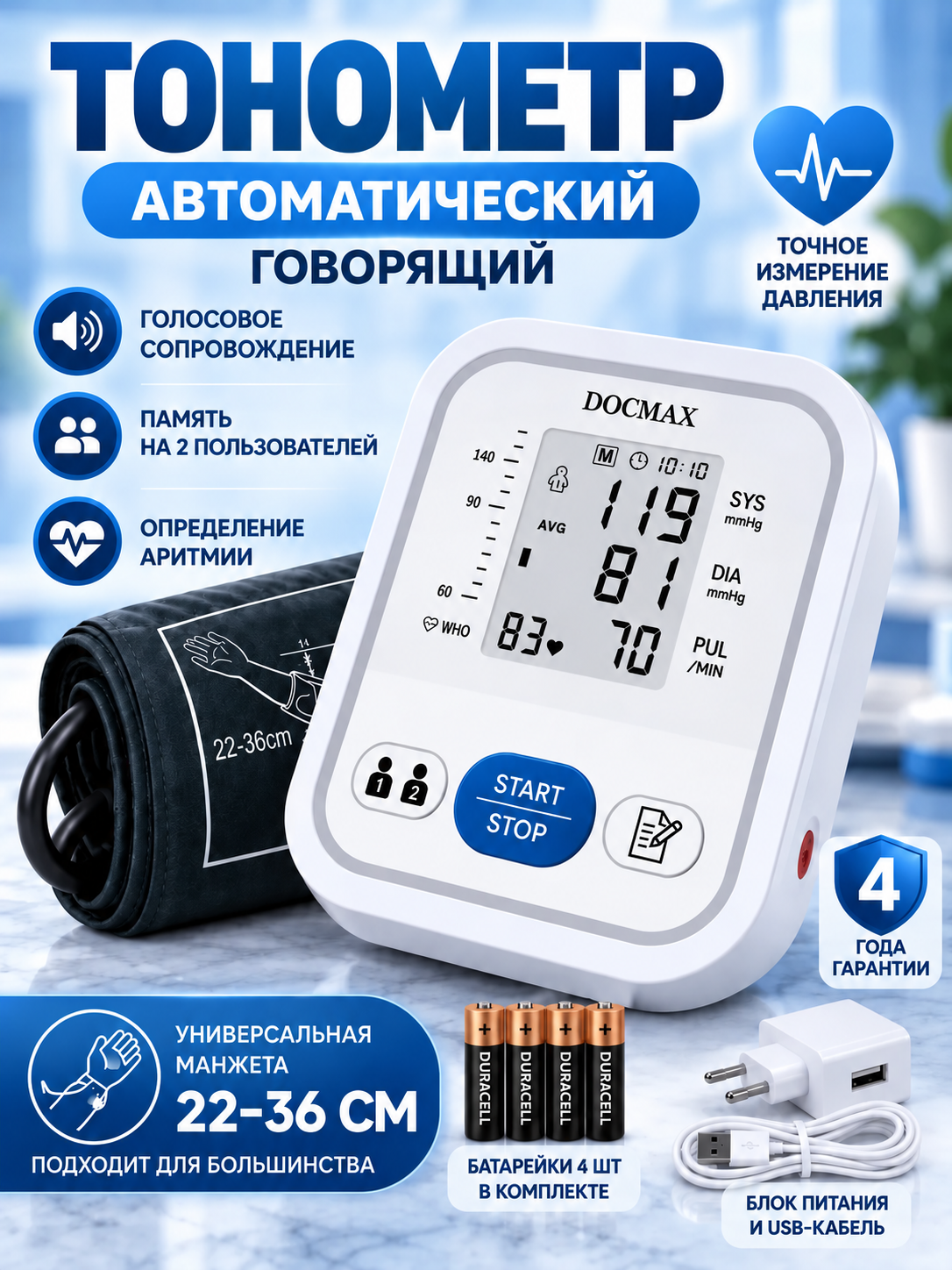 Тонометр автоматический на плечо с голосовым помощником электронный для измерения давления и пульса