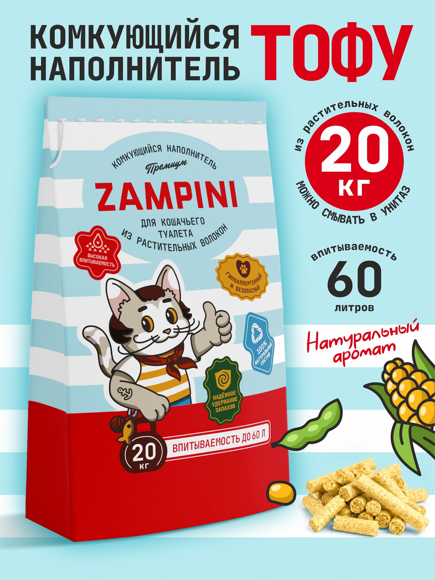 Наполнитель для кошачьего туалета комкующийся тофу 20 кг ZAMPINI