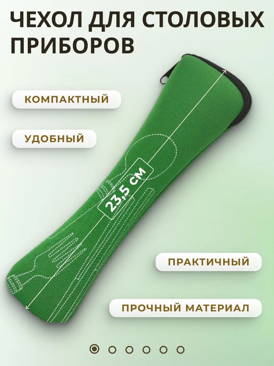 Сумка, чехол, мешок тканевый для столовых приборов, дорожный, походный и универсальный, зелёный 23,5 см