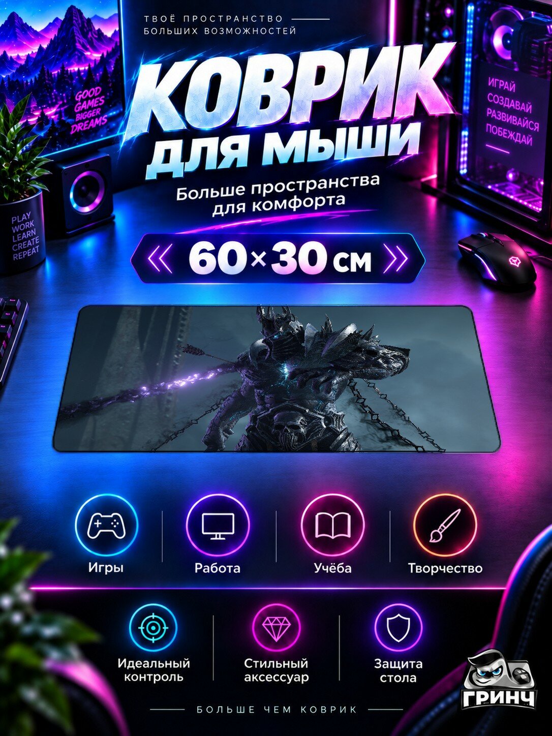 Игровой нескользящий коврик для мыши и клавиатуры World of Warcraft / Мир Варкрафт — World Of Warcraft Shadowlands, 60×40 см, 3 мм, жаккардовый, прошитые края