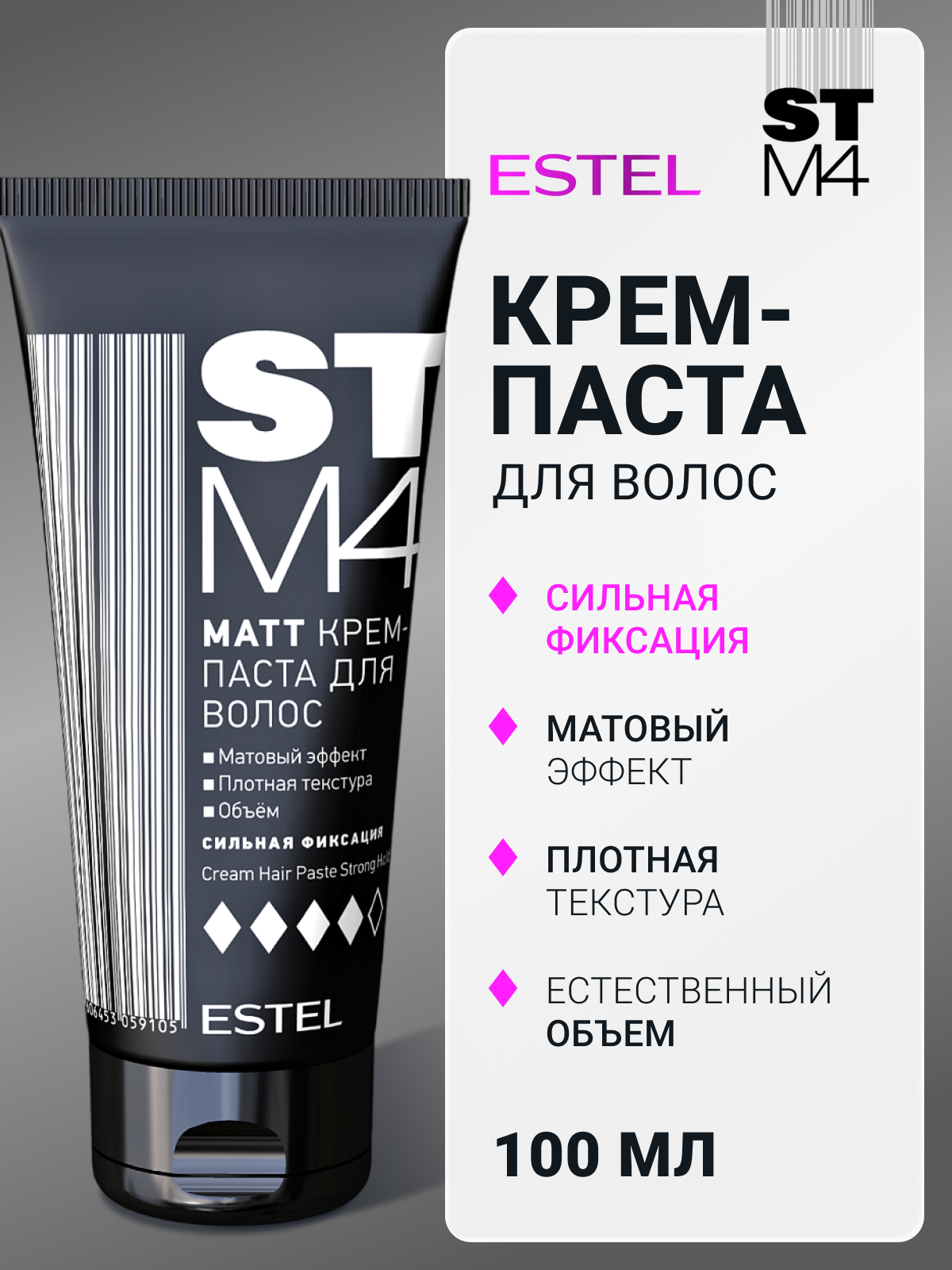 ESTEL матт крем-паста для волос STM4 Сильная Фиксация, 100 мл