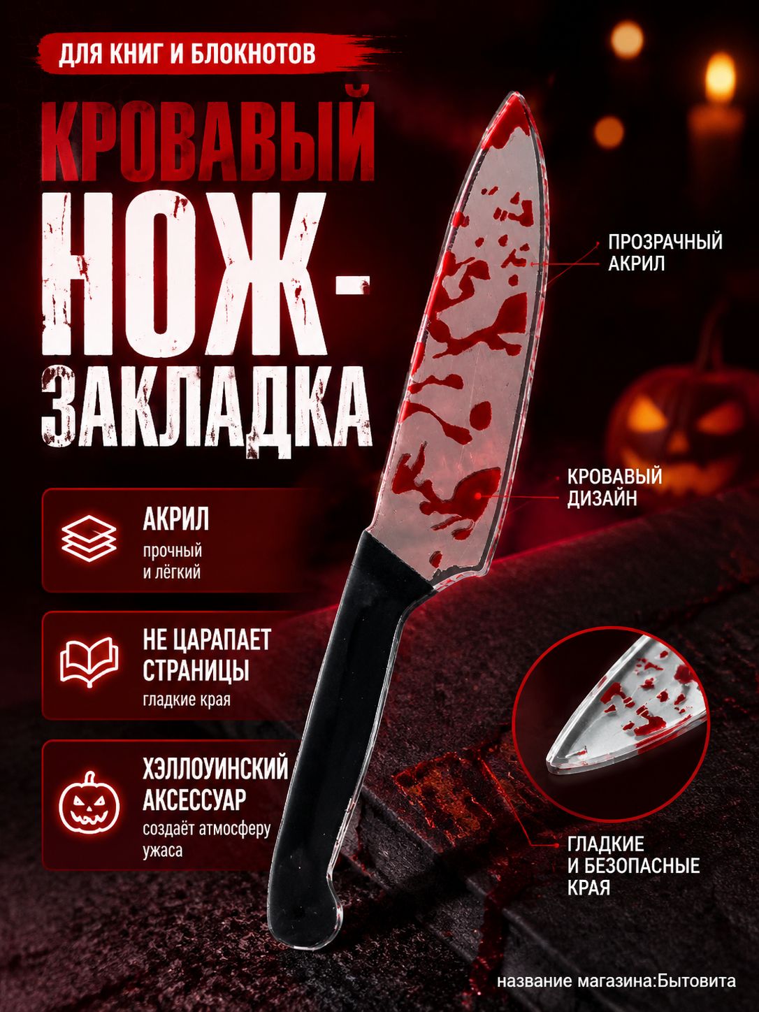 Закладка, 1 шт.