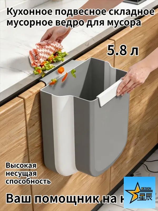 Ведро мусорное подвесное складное для кухни, 5.8 л, светло-серое