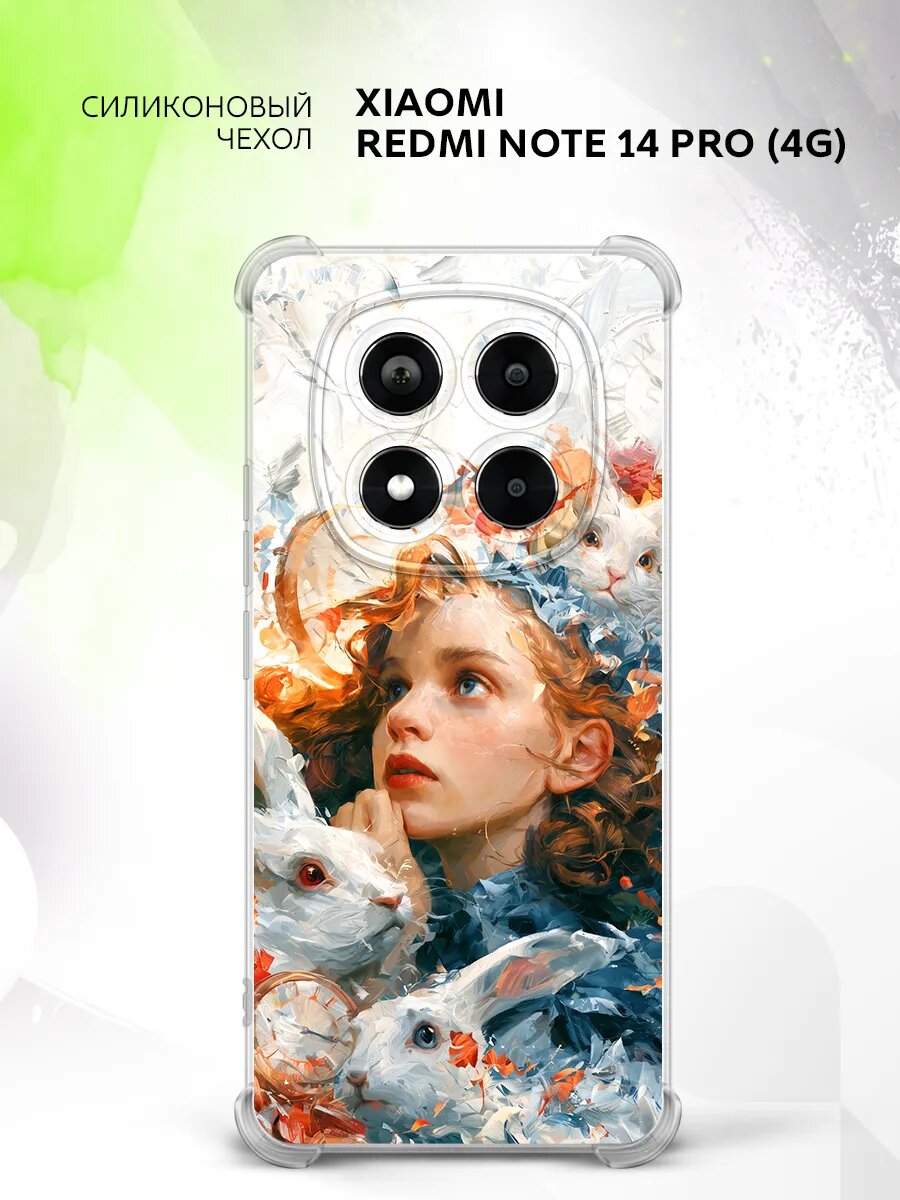 Чехол на Xiaomi Redmi Note 14 Pro (4G) / Сяоми Редми Ноте 14 Про (4Джи) с принтом Алиса в стране чудес
