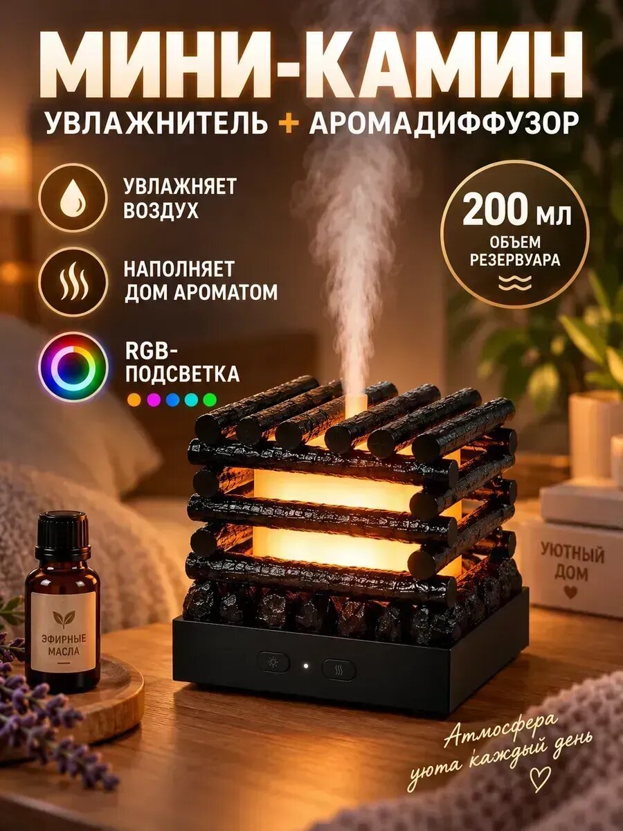 Увлажнитель‑аромадиффузор для дома с подсветкой
