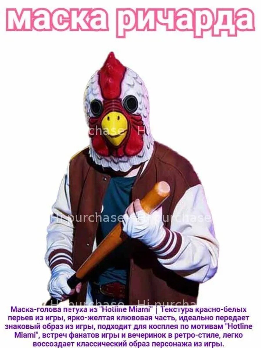 Маска Ричарда латексная детализированная для косплея Hotline Miami-G