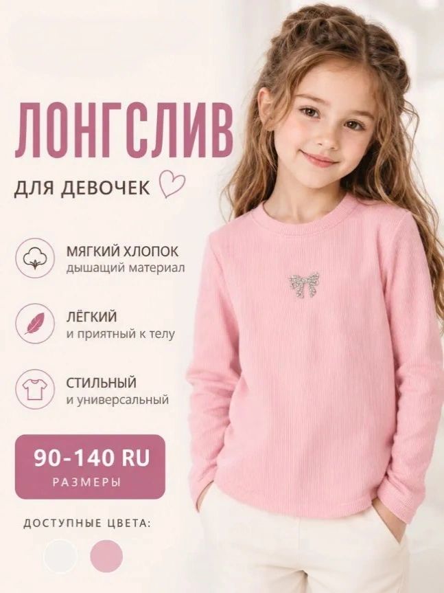 Лонгслив , размер 110, white/pink — фото 1
