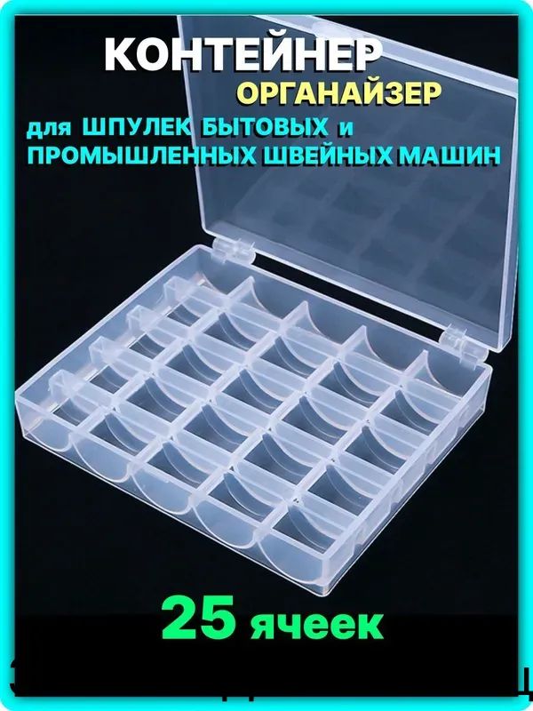 Аксессуар для швейной машины