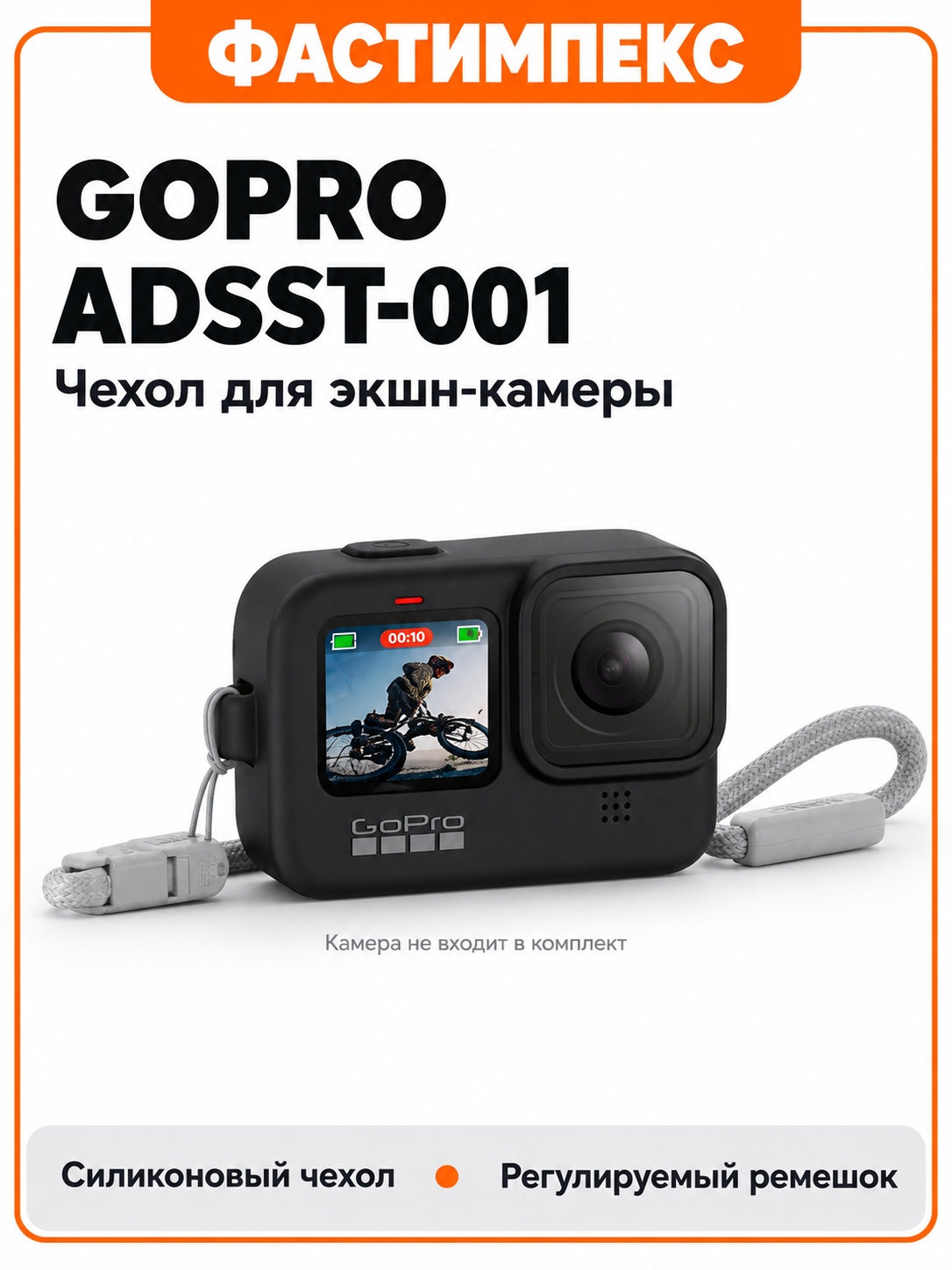 Чехол с ремешком GoPro Sleeve + Lanyard ADSST-001, чёрный