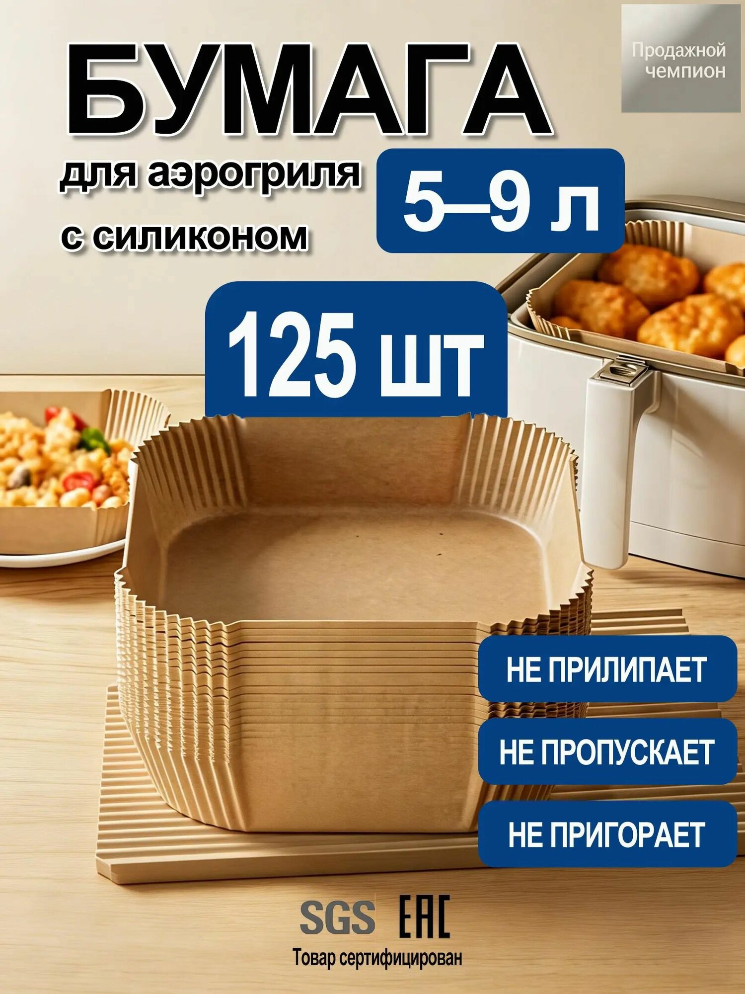 Бумага пищевая 0.24 м х 24 см, 38 мкм, 125 шт