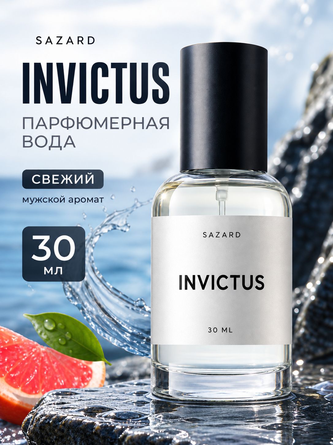 SAZARD Инвиктус (Invictus), парфюмерная вода мужская, 30 мл
