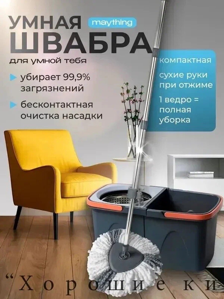 Швабра длиной 125 см, впитывающая насадка из микроспана, черная