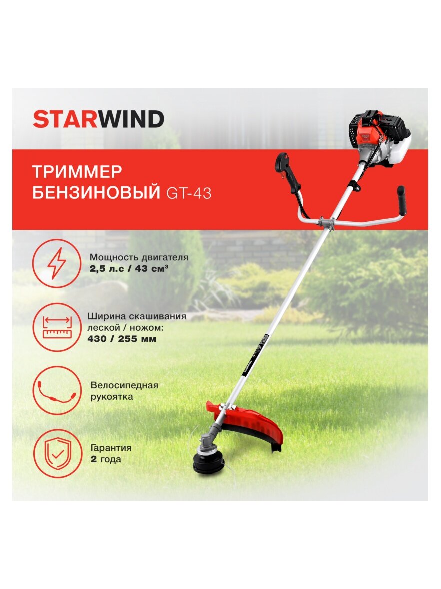 Триммер Starwind бензиновый GT-43