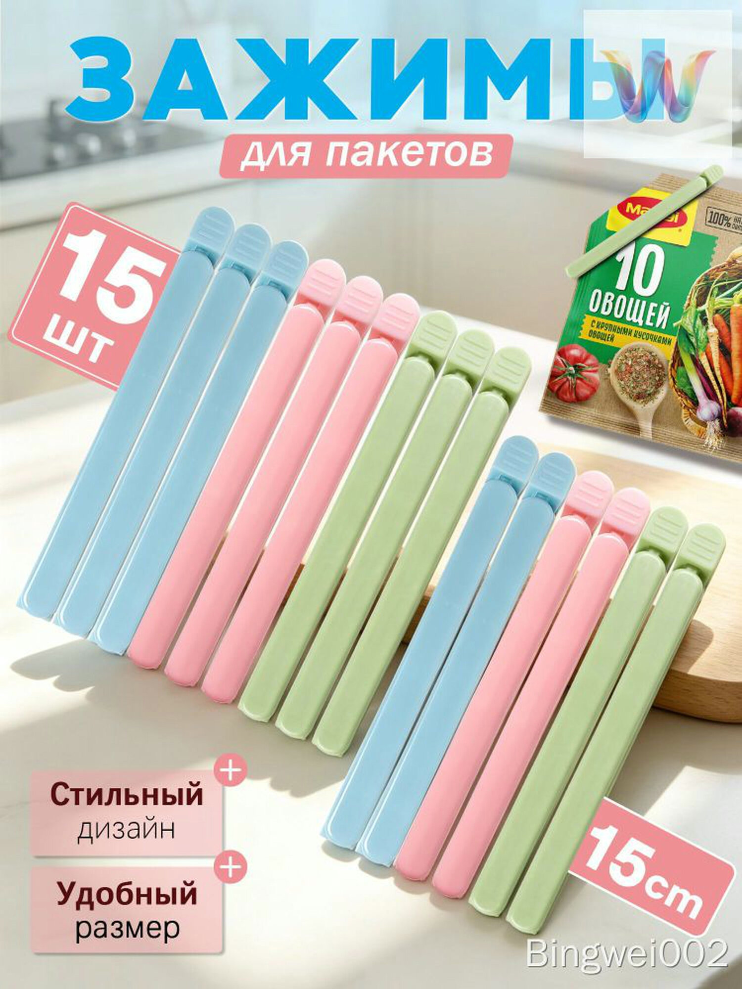 Зажим кухонный, 15 шт — сведения о товаре, описание и фотографии в карточке