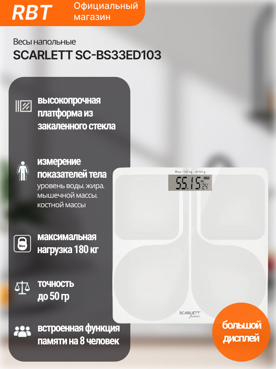 Весы напольные диагностические Scarlett SC-BS33ED103, белый, встроенный Bluetooth