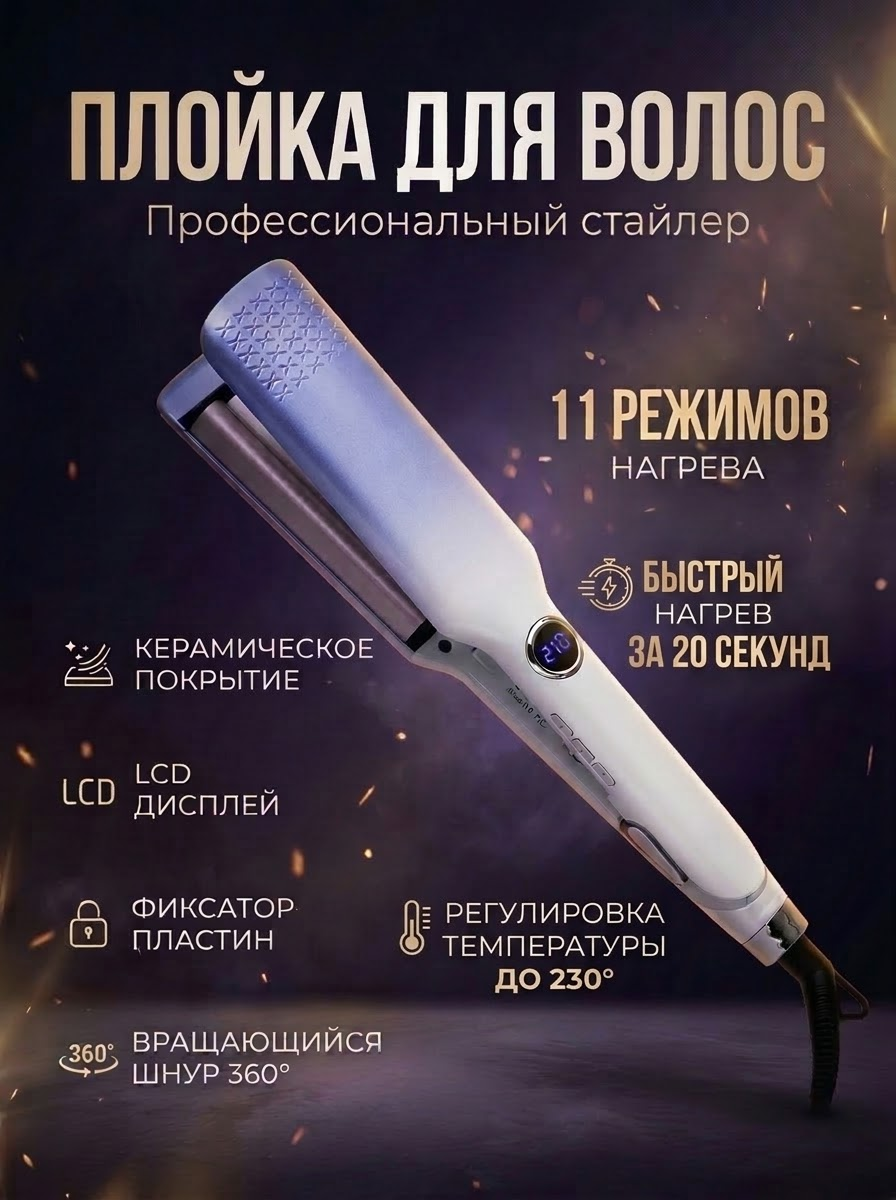 Плойка волна для волос