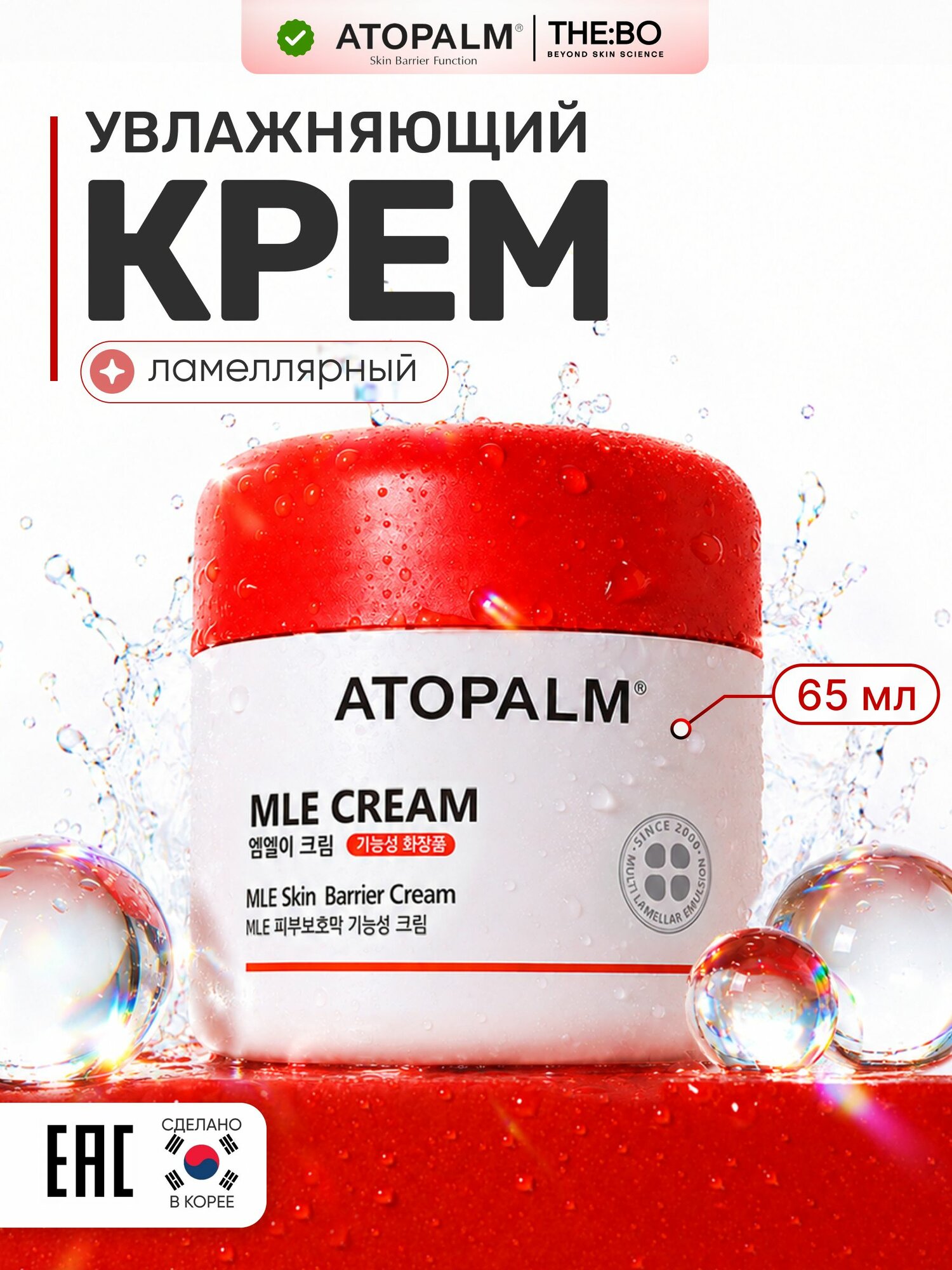 ATOPALM Крем увлажняющий ламеллярный ATOPALM MLE Cream 65ml