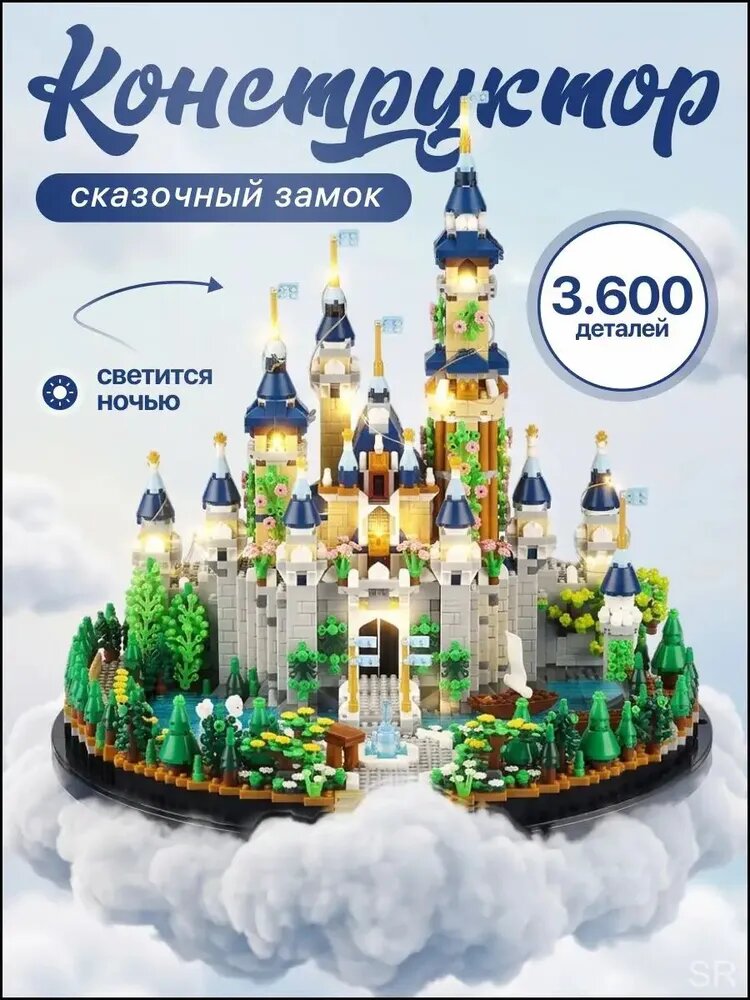 3D Конструктор для мальчика и девочки 10 лет детский и для взрослых большой / 3д "Замок" 3600 деталей (CASTLE3600)