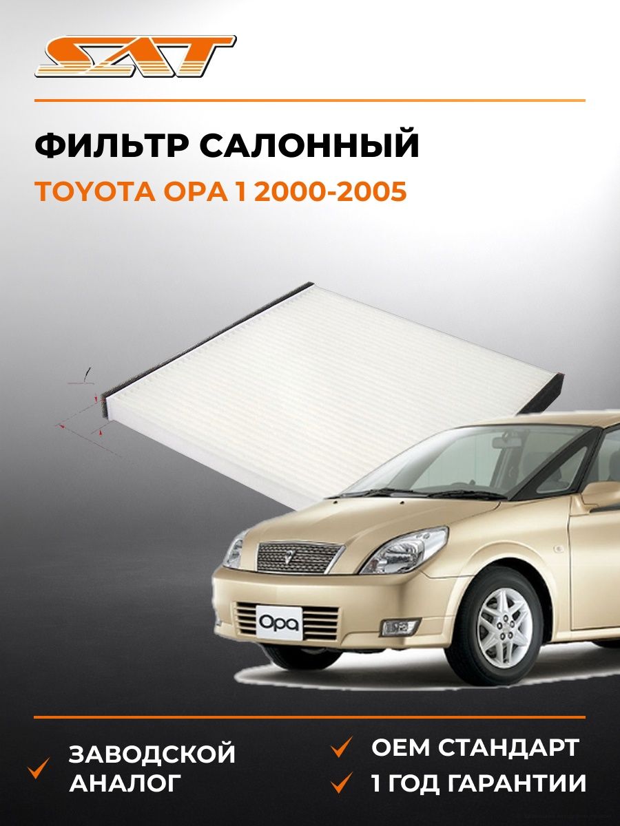 Фильтр салонный SAT ST8713928010 Тойота Опа 1 Toyota Opa 1 2000-2005