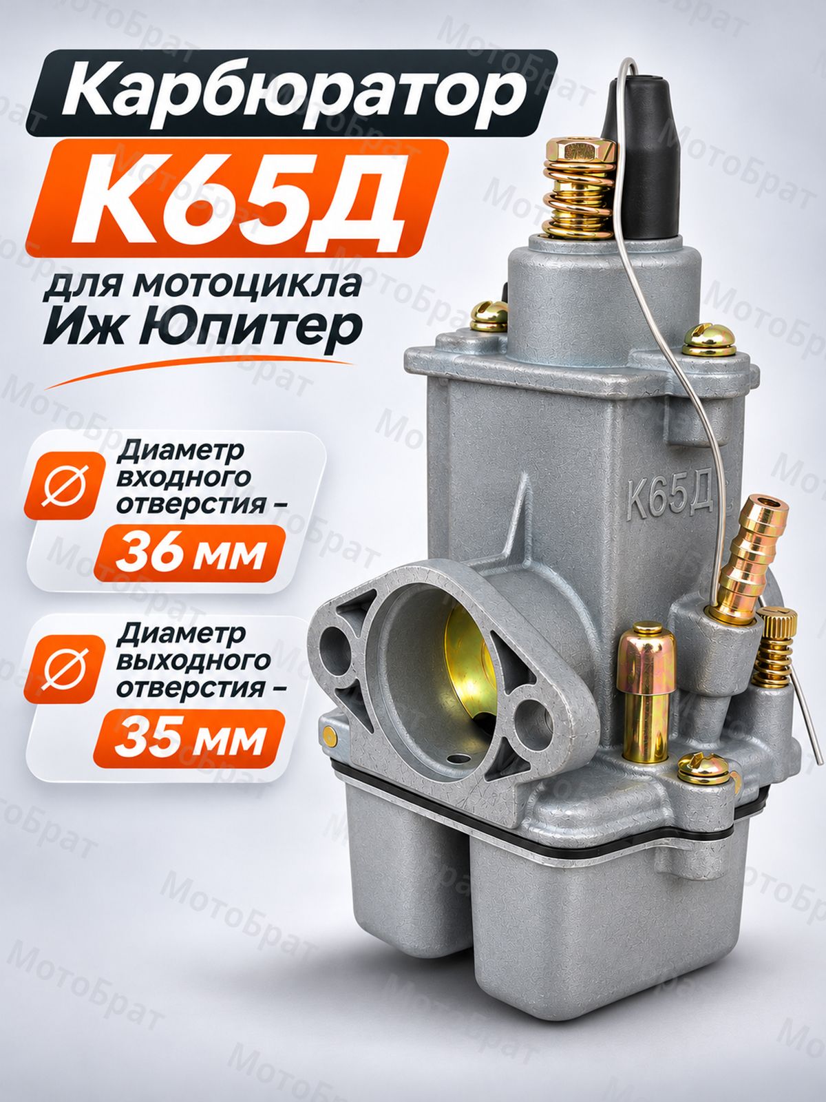 Карбюратор К65Д для мотоцикла ИЖ Юпитер