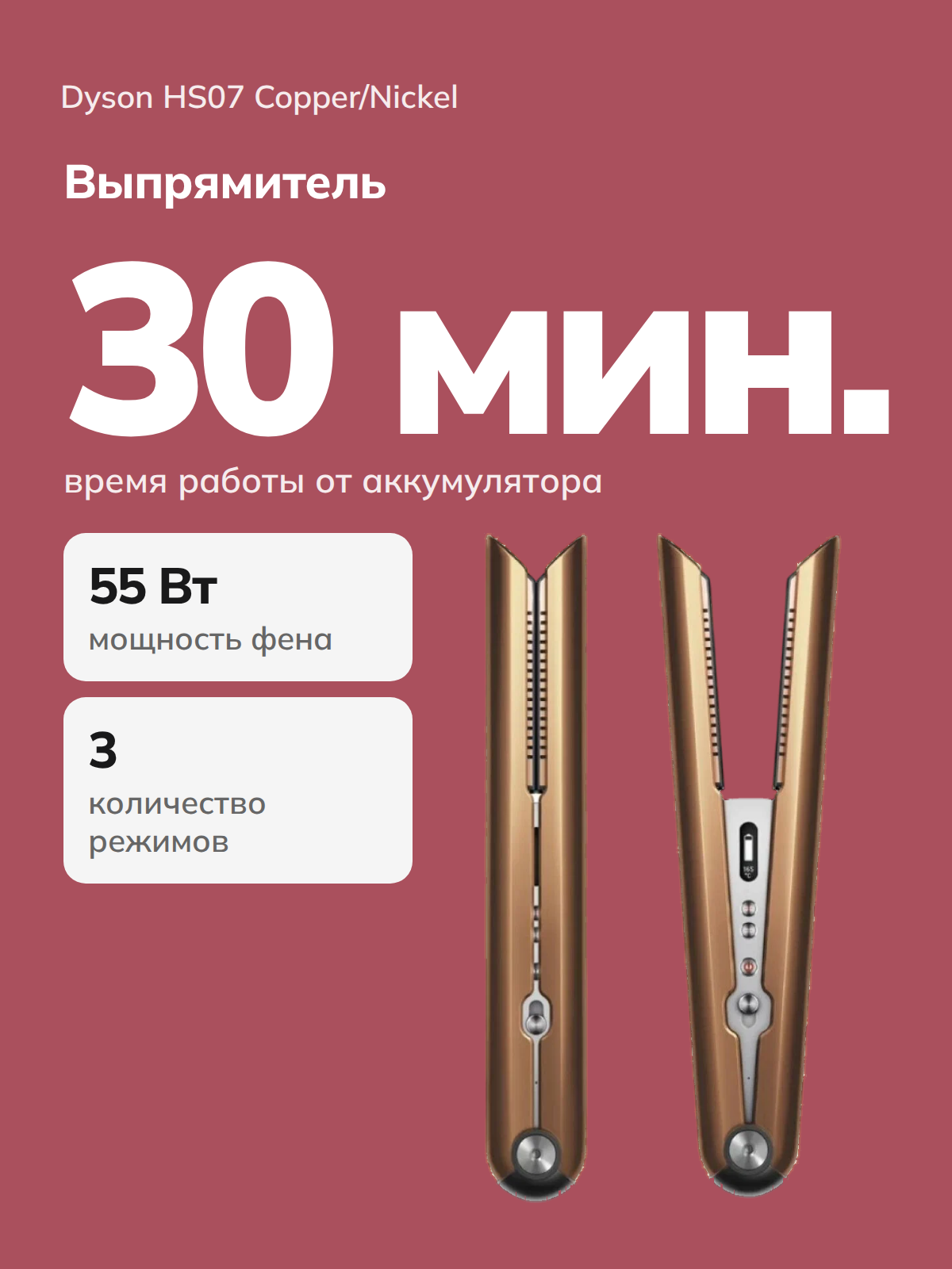 Dyson HS07 Copper/Nickel